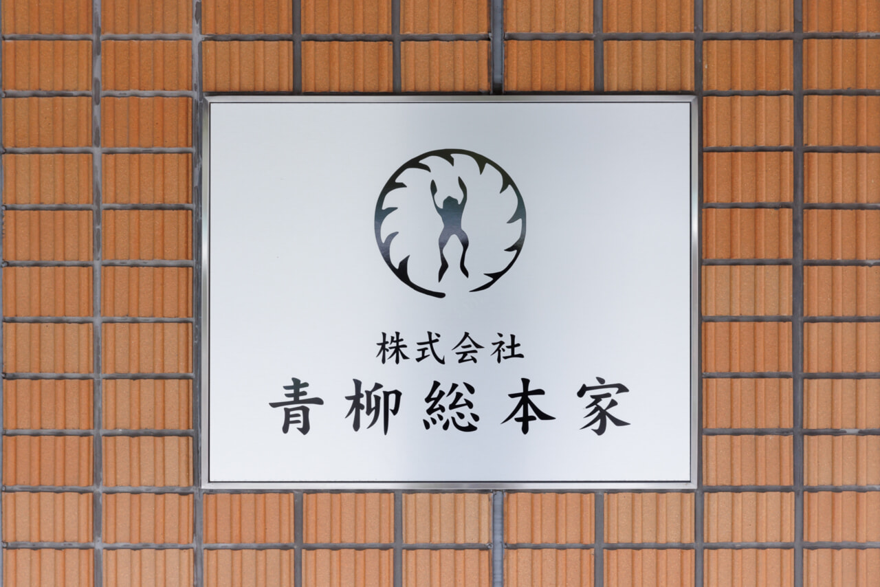 The first Nagoya souvenir. Aoyagi Uiro: “To be loved more,” a new challenge for the fifth eldest ...